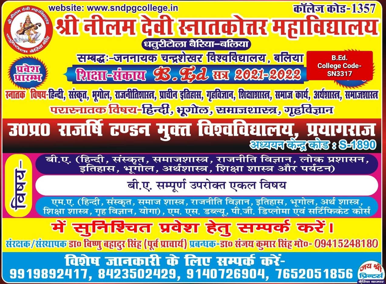 Sri Neelam Devi Mahavidyalaya, Dhaturi Tola, Bairia, Ballia